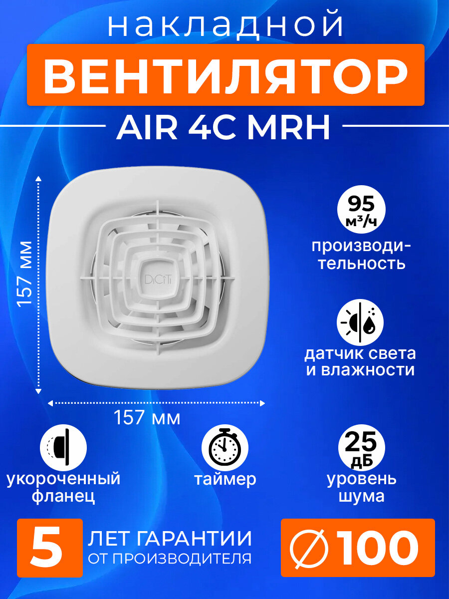Вентилятор вытяжной с обратным клапаном, 100, таймер, датчик света и влажности