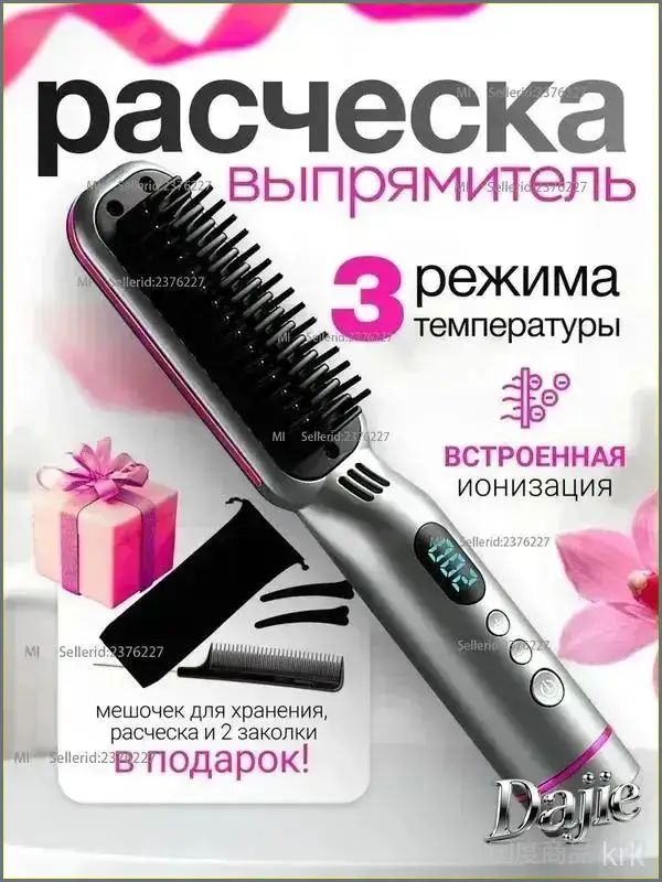 Выпрямитель для волос электрический, применяемый для выравнивания, качественный прибор 2 в 1