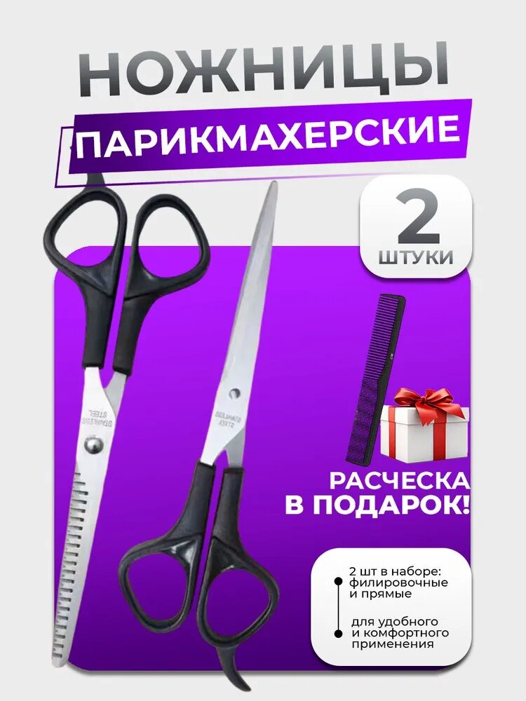 Ножницы парикмахерские профессиональные, набор парикмахерский