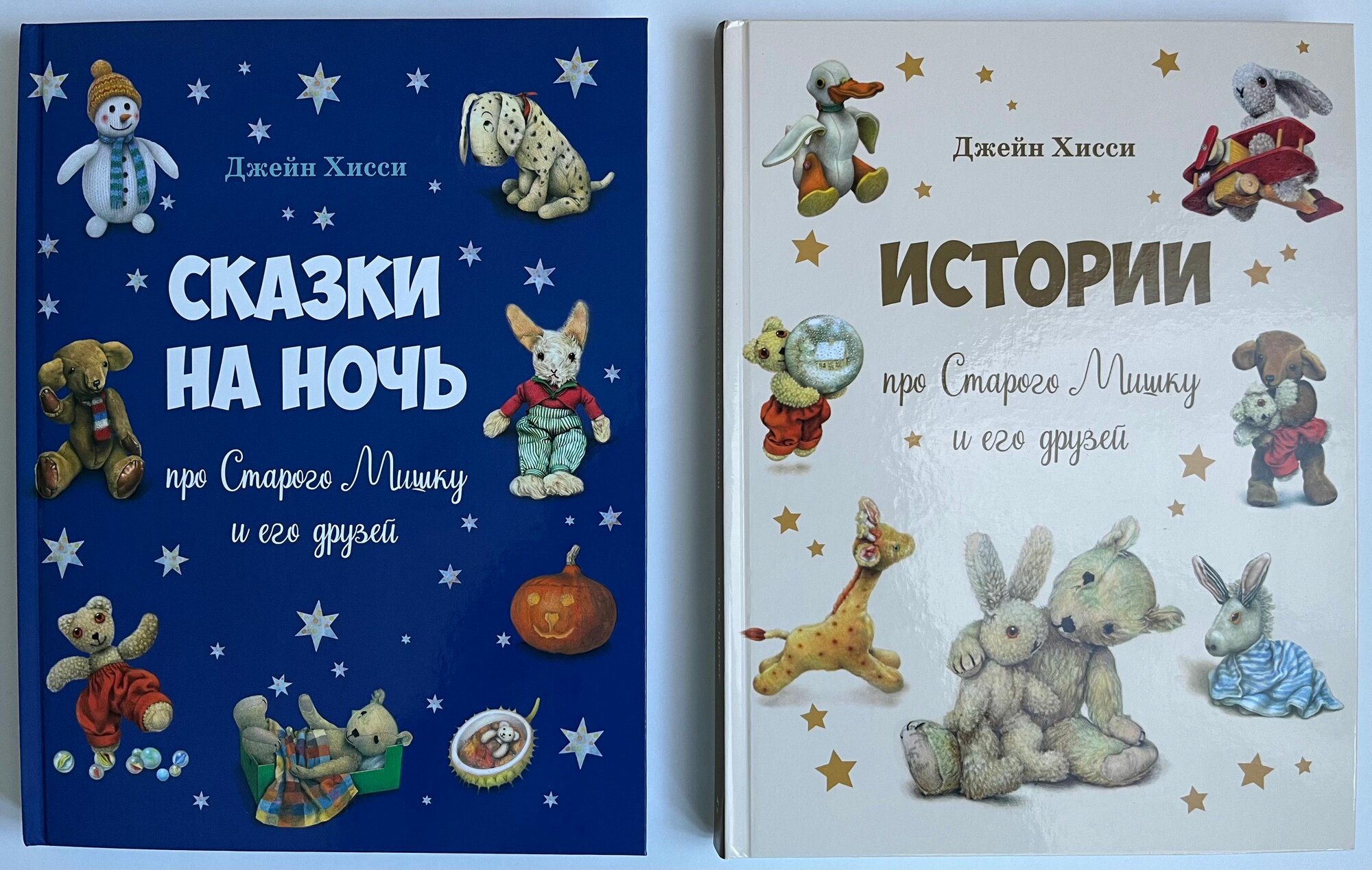"Сказки на ночь про Старого Мишку и его друзей" + "Истории про Старого Мишку и его друзей" (Комлпект из 2-х книг)