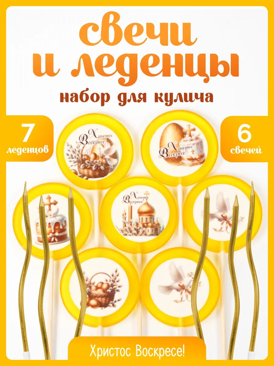 Свечи пасхальные. Желтые картинки + золото - 7 шт