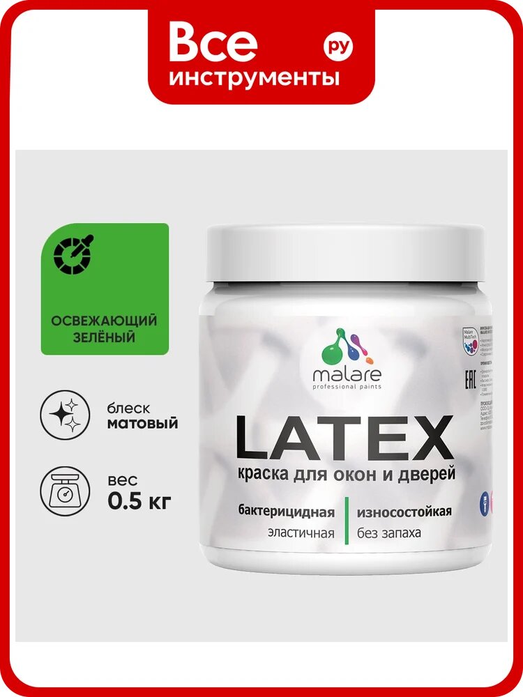 Акриловая краска MALARE для дверей и окон Latex по дереву с антисептическим эффектом, моющаяся, без запаха матовая, освежающий зеленый, 0.5 кг КЛТКСАОСЗМ0050