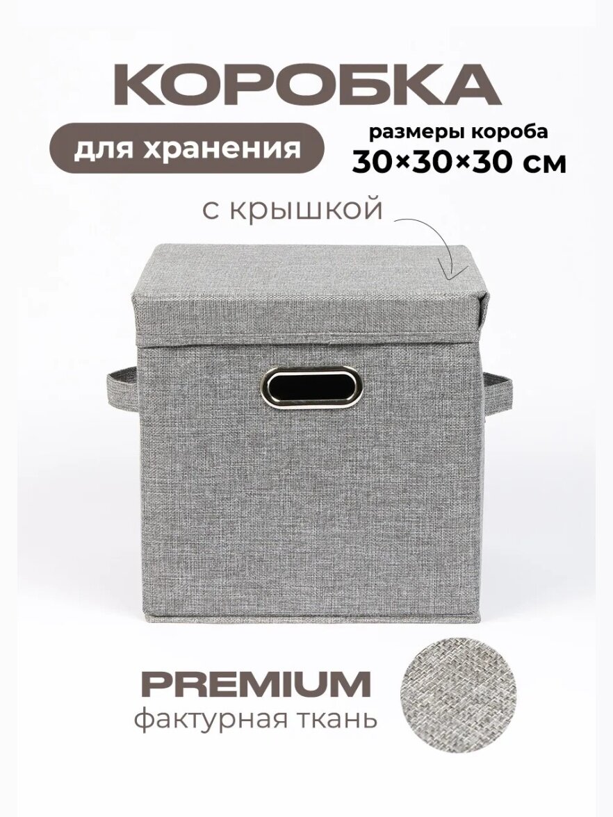 Короб для хранения Defender Home Tesoro серый, 30*30*30 см