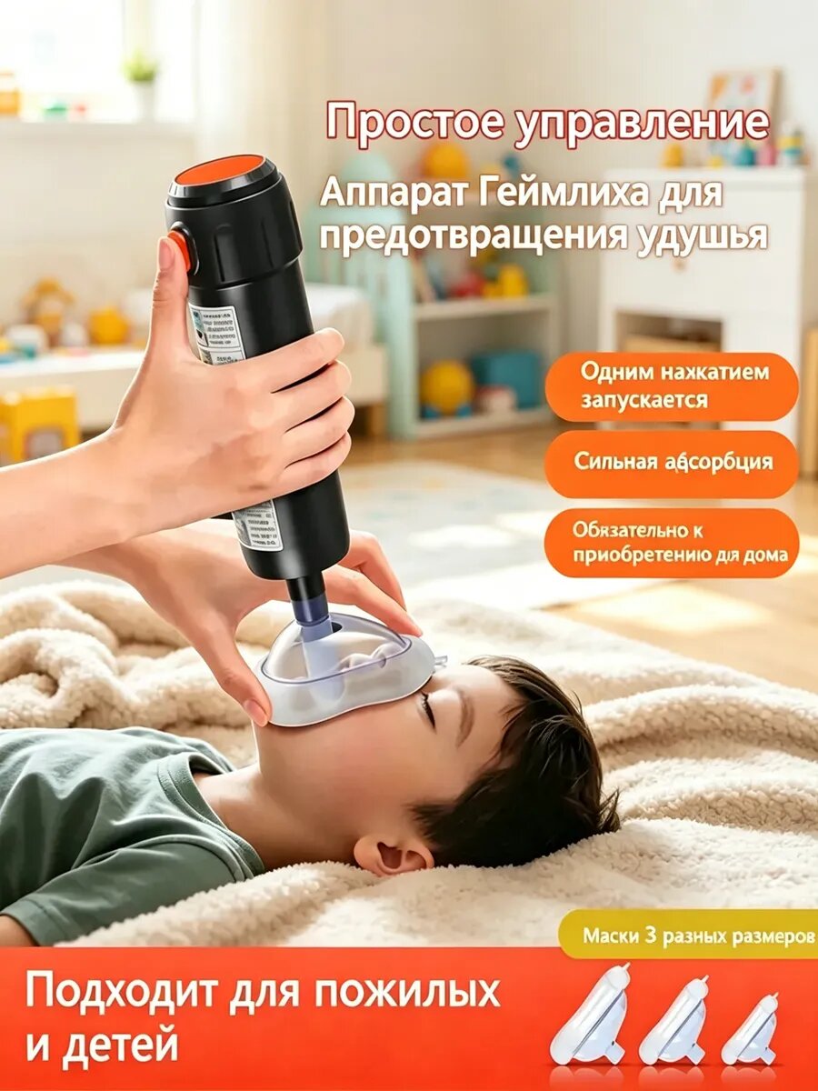 Аспиратор от удушья