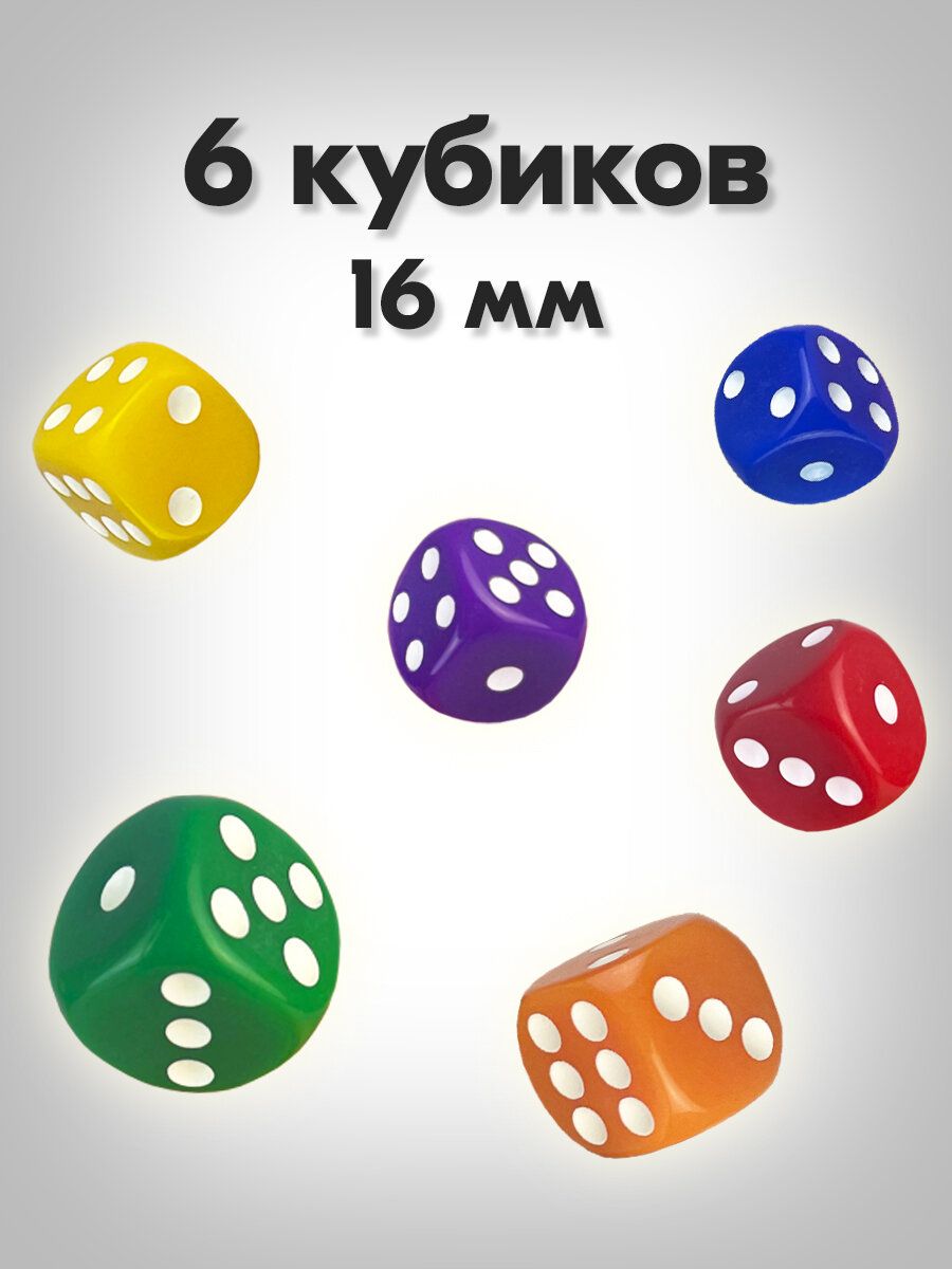 Игральные кости. Набор для настольных игр "6 кубиков