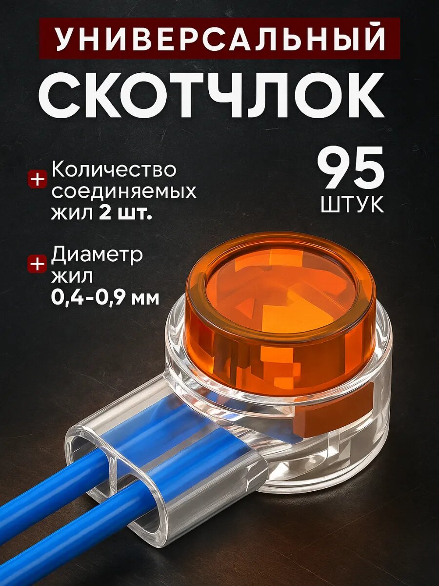 Скотчлок клеммы прокалывающие соединитель кабельный UY2