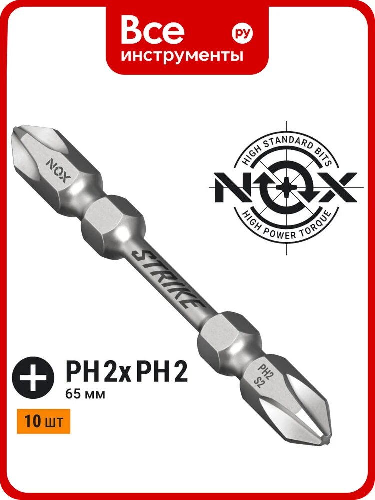 Бита двухсторонняя impact STRIKE (10 шт; РH2хРH2х65 мм; бокс) NOX 333265