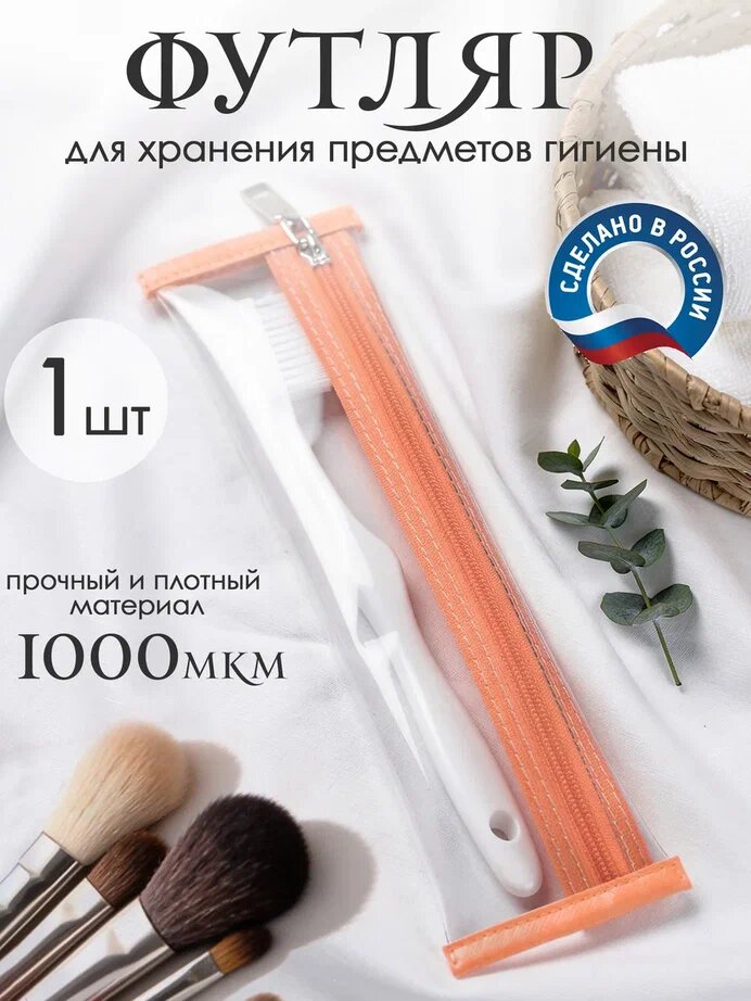 Футляр дорожный S