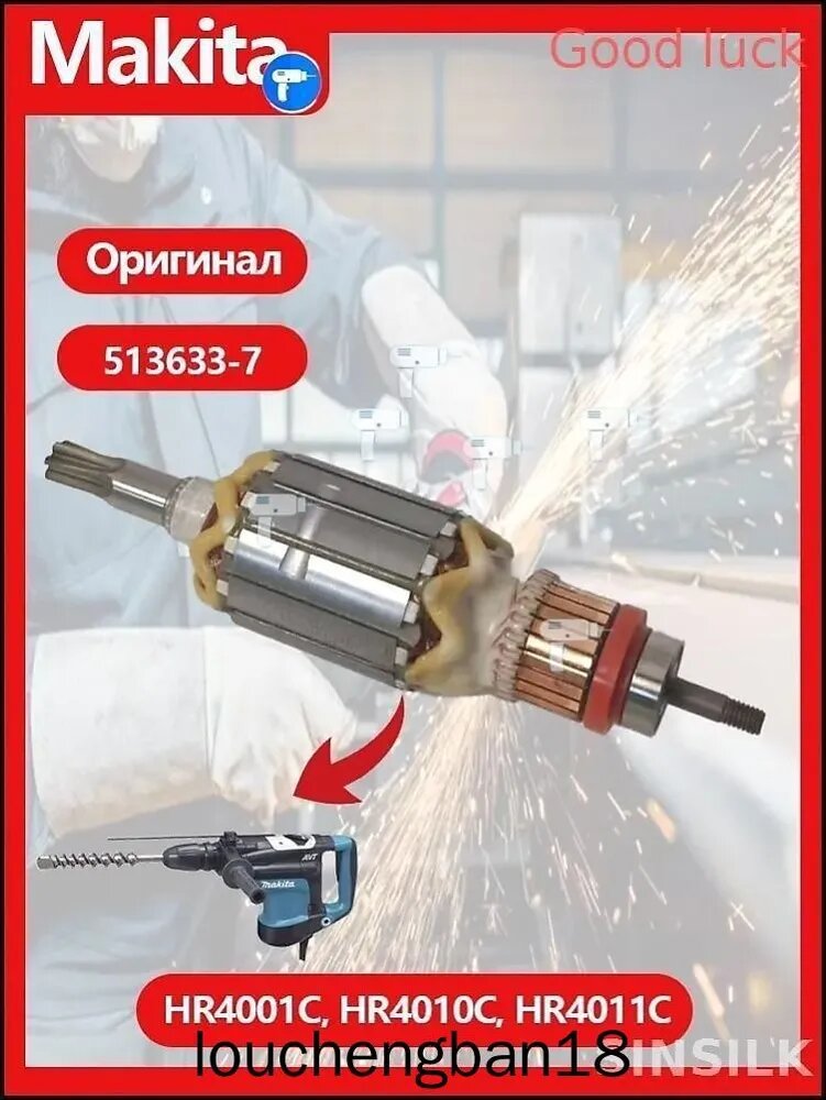 Эксклюзивный ротор MAKI.TA 5136337, модели HR4001C, HR4010C и HR4011C