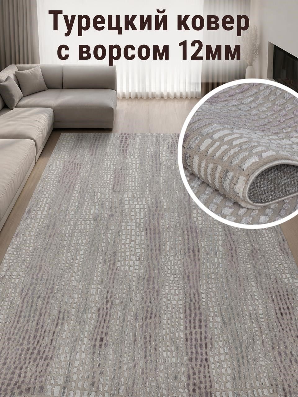 Ozkaplan karpet Ковер 2x3м турецкий рельефный ворс 12мм Milana 0A059A Beige-D. Lila