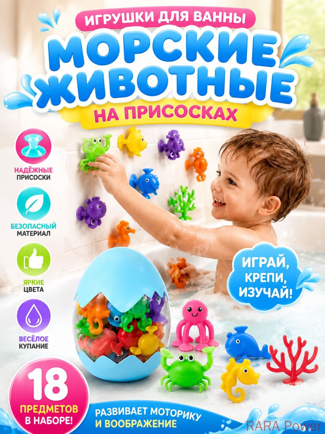 Игрушки детские для ванной на присосках / Игрушки для купания Морские жители. Набор 18 шт.