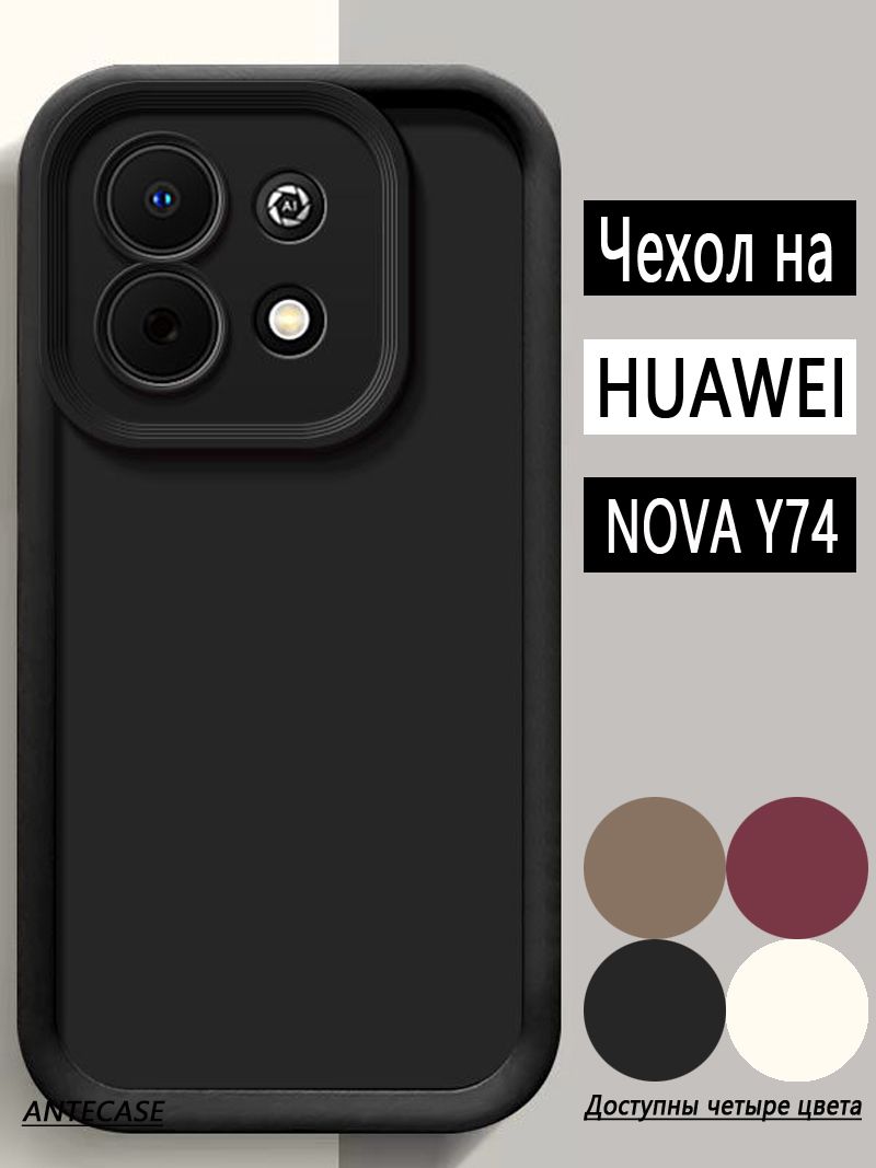 Чехол на Huawei Nova Y74 (Хуавей Нова У74 чехол) обложка мягкий / Huawei Nova Y74 Хуавей Нова У74 чехол Силикон корпуса