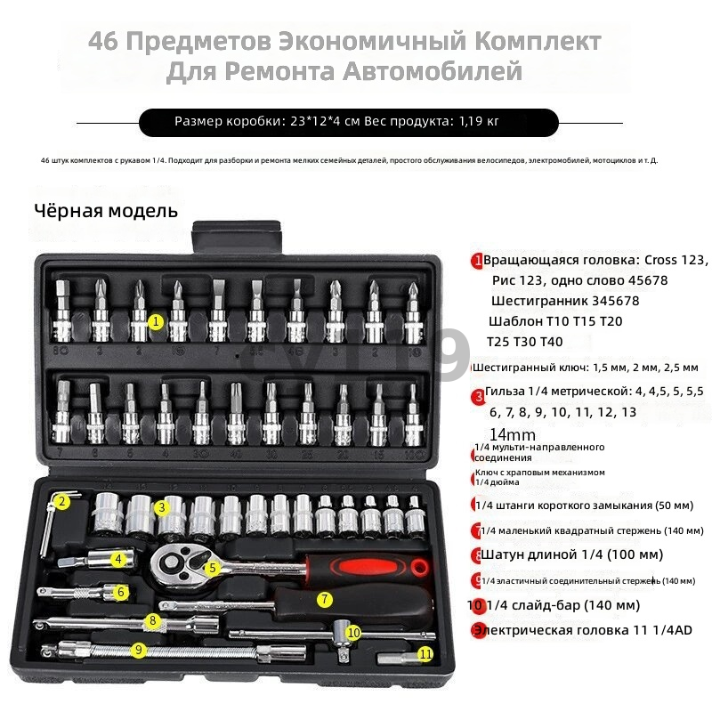 Набор торцевых головок и трещоток 46 предметов, 46-штырьковый набор [Чёрная коробка]