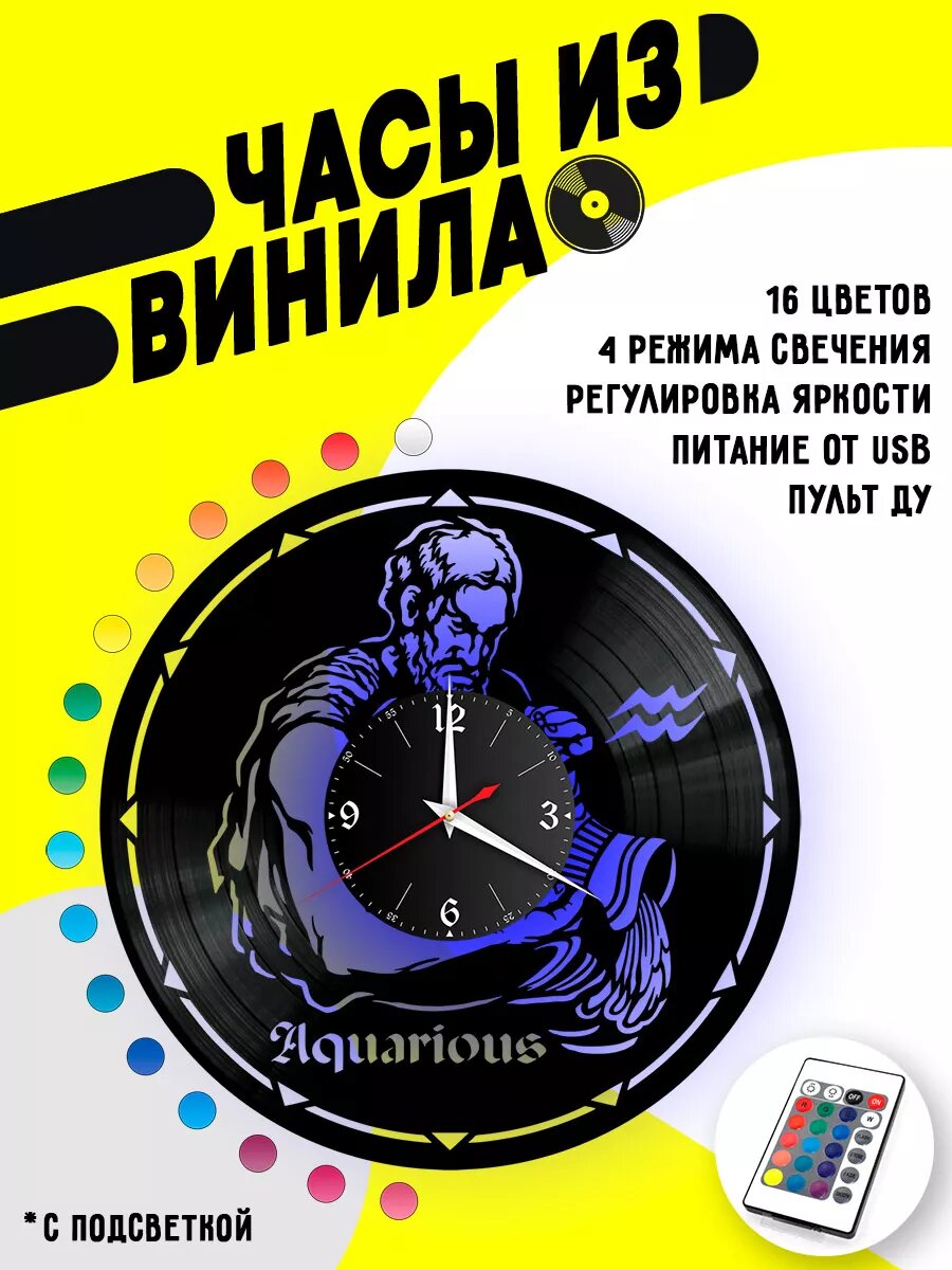 Часы из винила / Знаки Зодиака (Водолей)