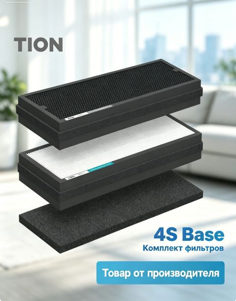 Комплект фильтров для 4S Base , Family, 3S Бризер (G4, HEPA11, AK-4S) / Фильтры Тион