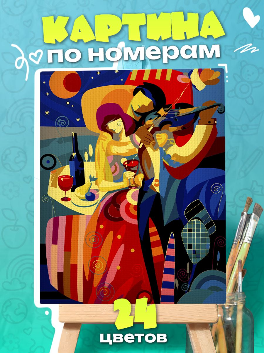 Абстракция - Картина по номерам, раскраска - 30х40см