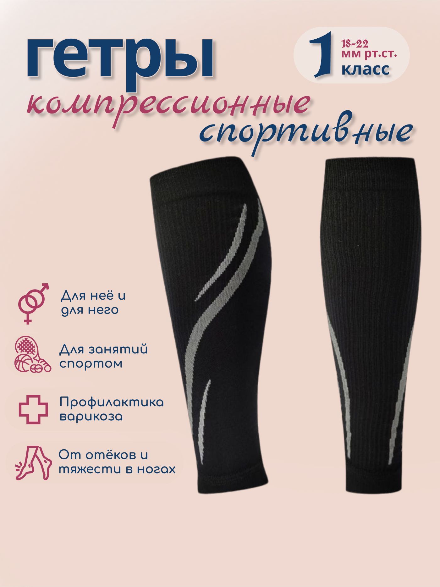 Гольфы компрессионные Filorosso Спорт черно-серый, 1 класс компрессии, 1 пара