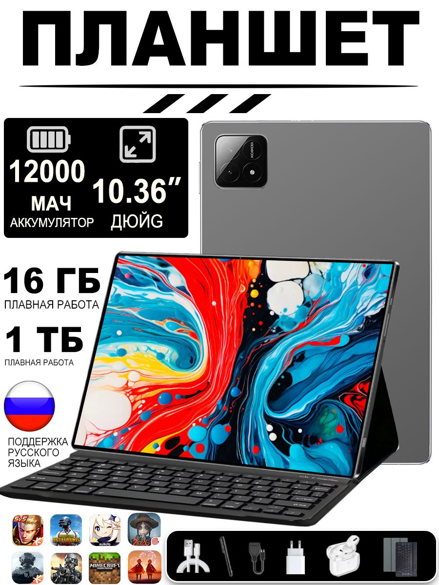 Планшет Планшет 2026 Новый 5G Android 13, 10.36" 16 ГБ +1 ТБ 12000mAh 14-Ядерный Процессор, Wi-Fi, Глобальная Сеть Бесплатно, Русская Bluetooth-Клавиатура, Планшет Защитная оболочка, Bluetooth-Гарнитура, Зарядное Устройство, Сенсорная Ручка, 10.36" 16 ГБ