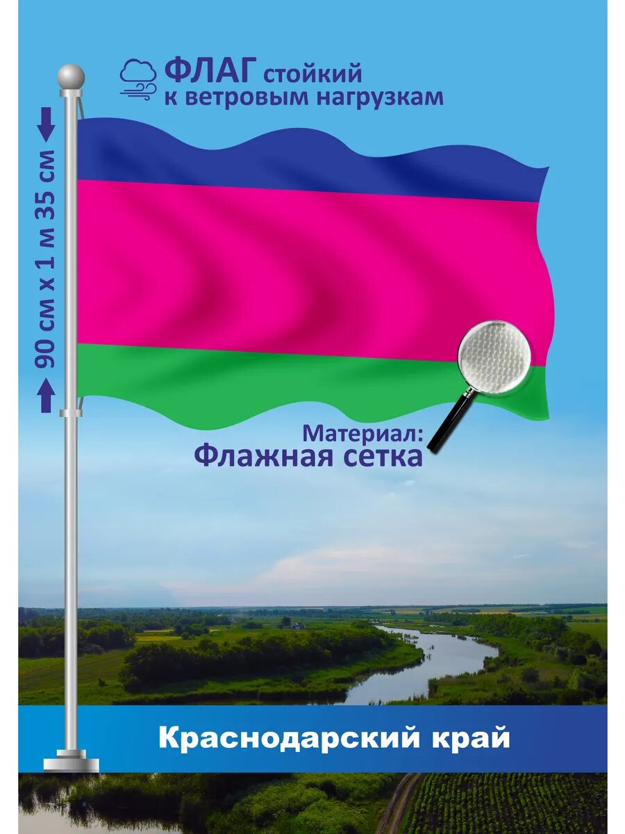 Односторонний флаг Краснодарского края