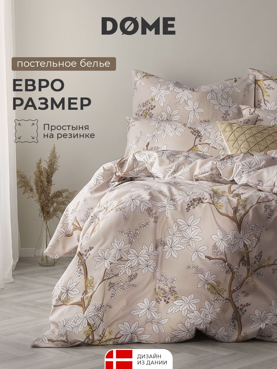DOME Комплект постельного белья евро с простыней на резинке "Натик" 200х215-1/160х200+25-1/70х70-2, бязь