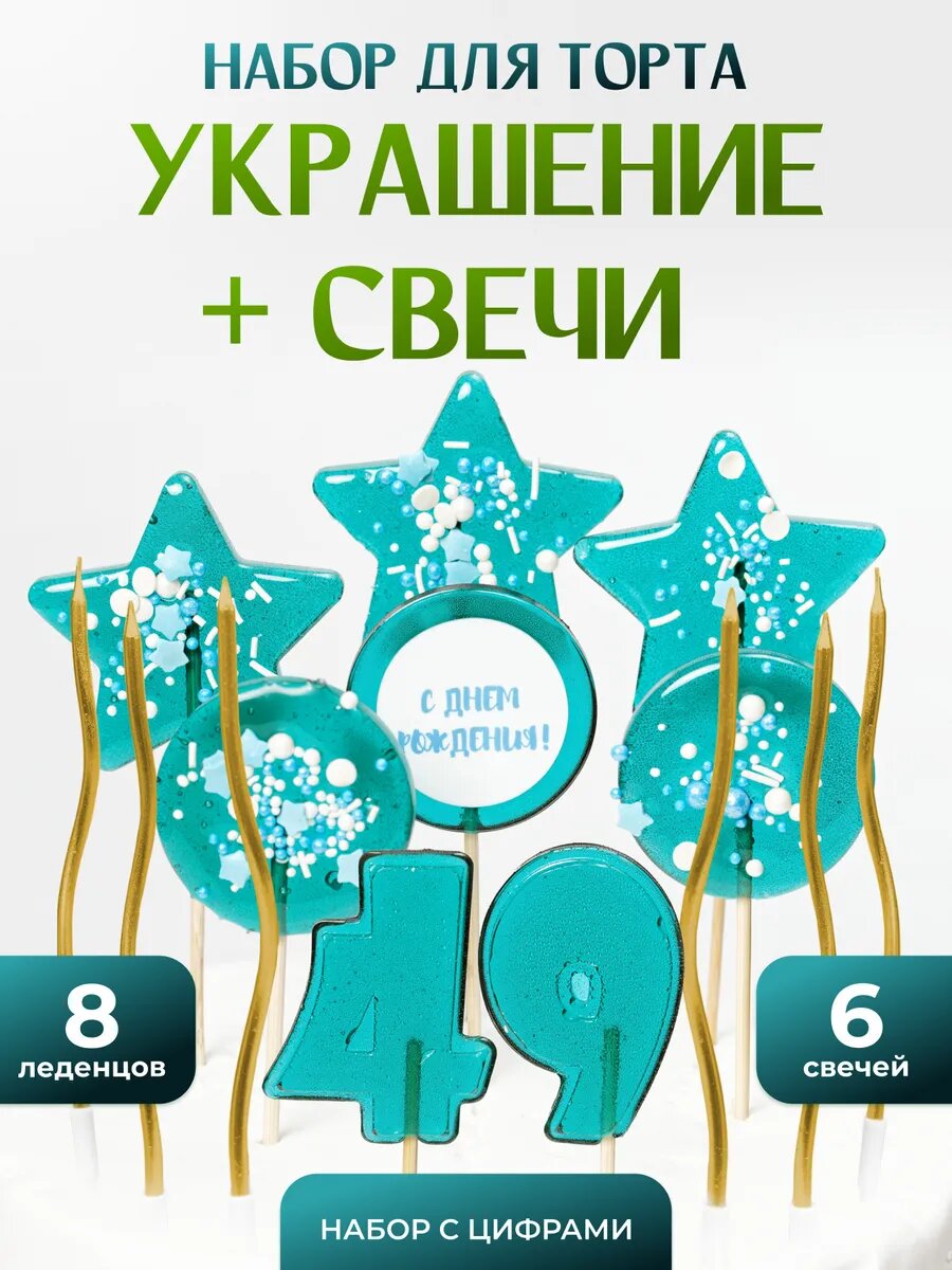 Украшения для торта. Цифра 49