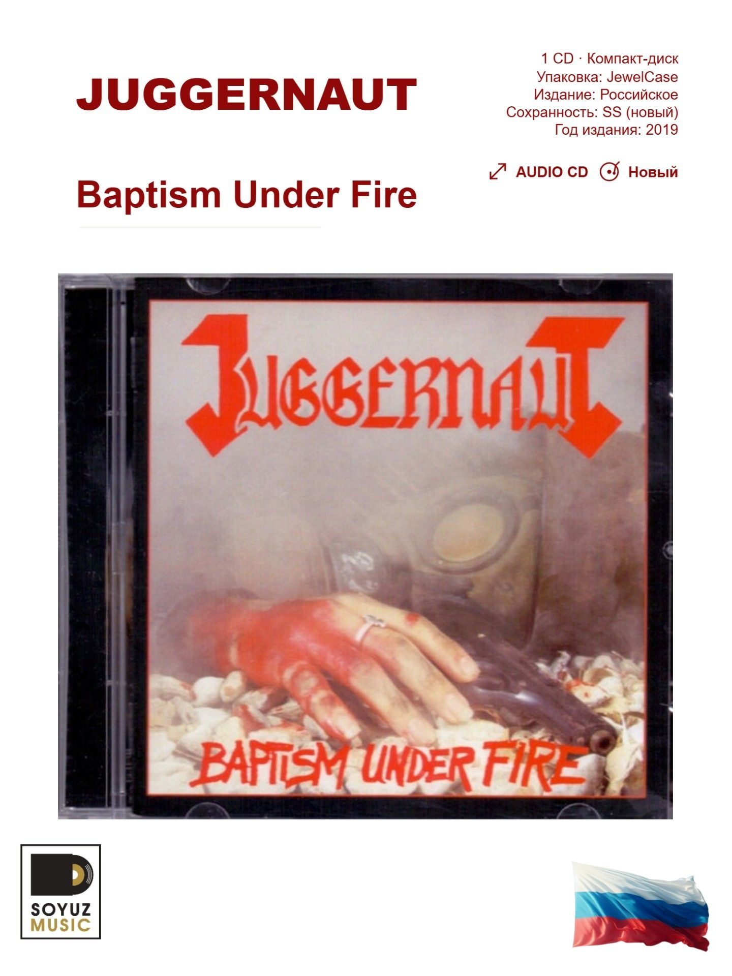 Juggernaut. Baptism Under Fire (CD/Компакт-диск)