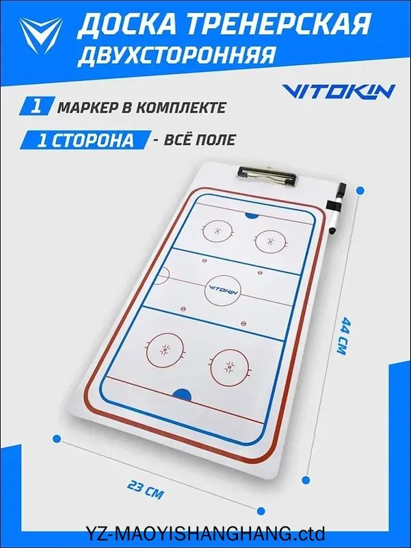 Тактическая доска для хоккея