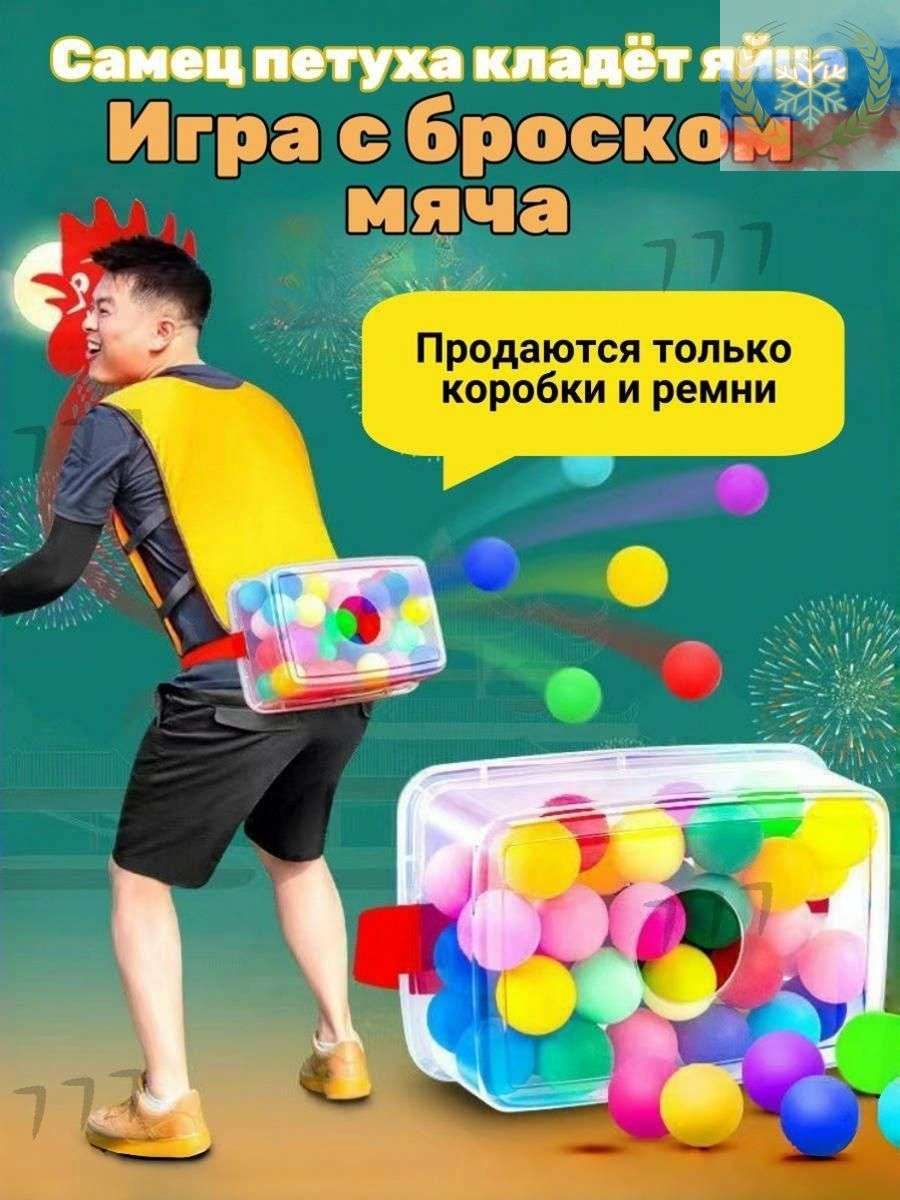 Набор для тимбилдинга "Танцующие шарики + Курица-несушка
