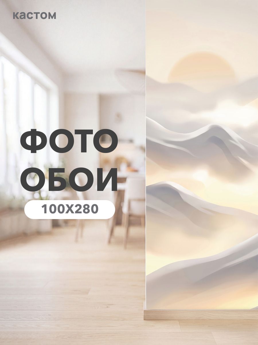 Фотообои на стену флизелиновые 3d Горы 100х270 см