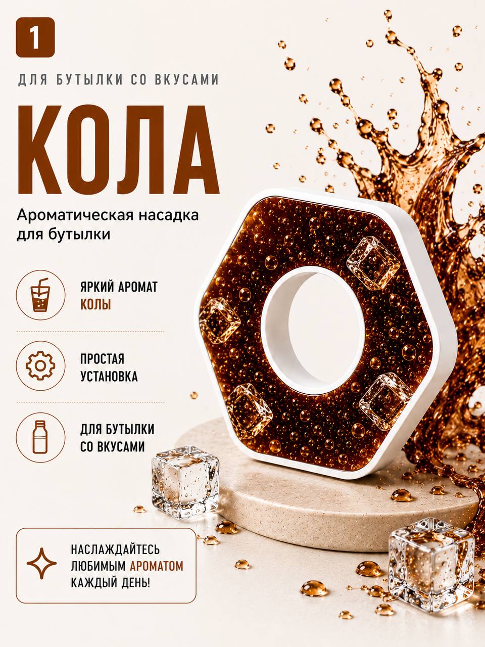 Ароматическая насадка картридж для бутылки Кола