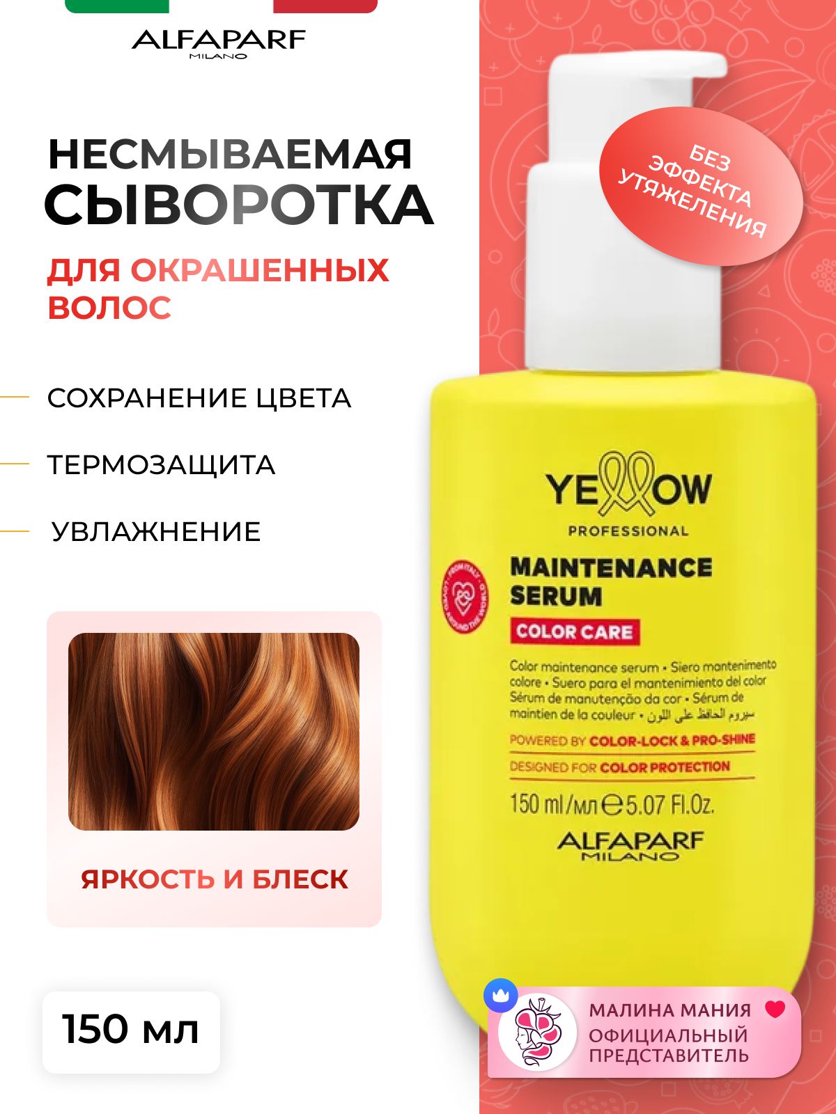 Yellow Сыворотка несмываемая защита цвета YE COLOR CARE LEAVE-IN SERUM 150мл