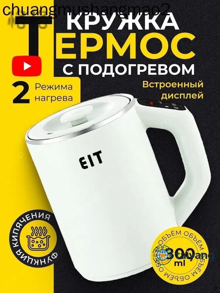Нагревательная кружка-термос с дисплеем, 300 мл, кипячение и подогрев