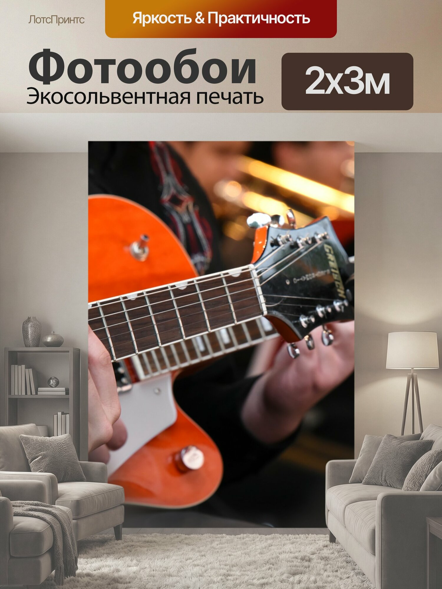 Фотообои "Гитаристы Воспроизведение Музыканты, играющие на гитарах гитара гитары музыка инструмент инструменты красные руки гриф" 200x300 см. экосольвентная печать