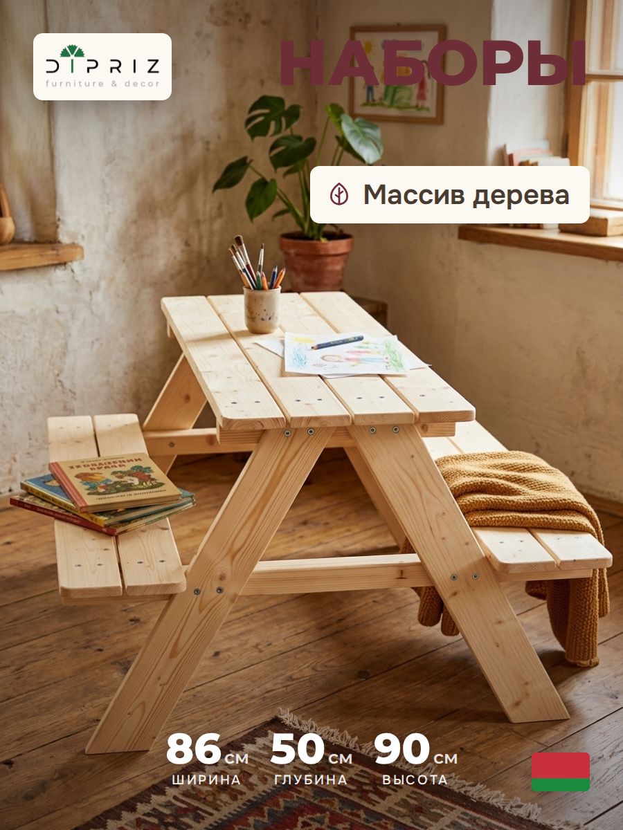 Стол детский, 90х86х50, Микки, садовый стол с лавками, из массива дерева, Dipriz