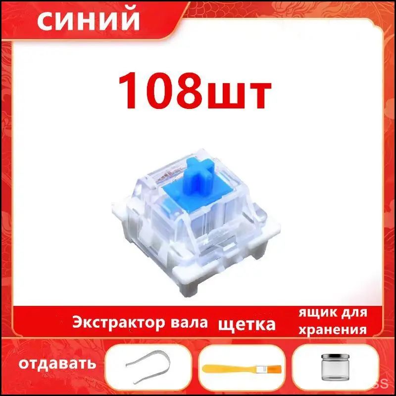 Переключатели свитчи 108 шт