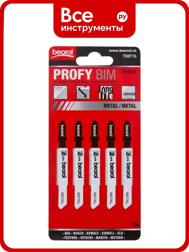 Пилки "profy" по металлу 5 шт, 76 мм для лобзика BEOROL 245306
