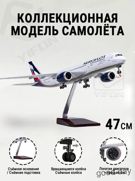 Модель самолета Airbus A350-900 масштаб 1:144, 47 см, с подставкой, свет в салоне, коллекционная, подарок для