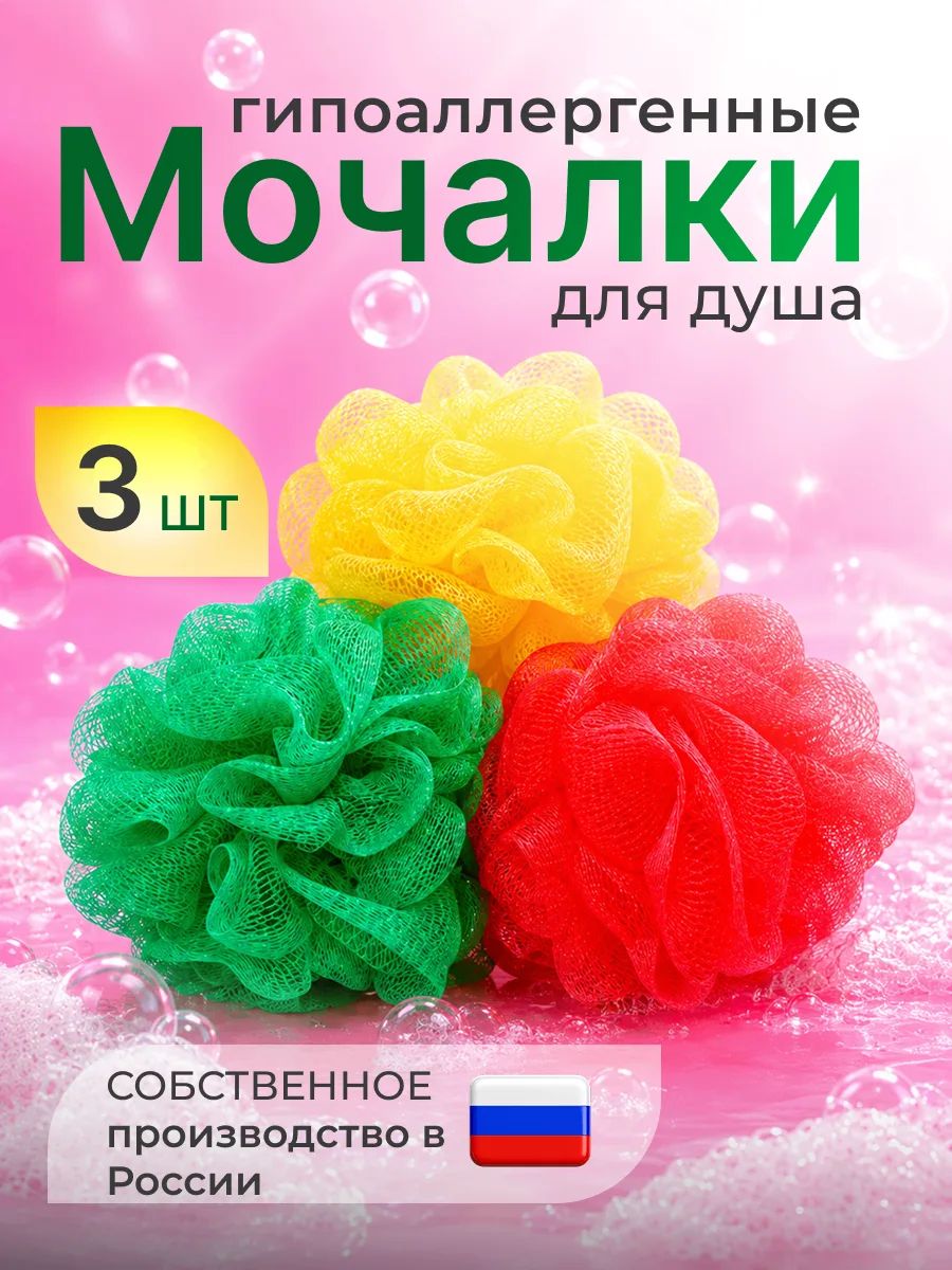 Мочалка для душа детская 3 шт