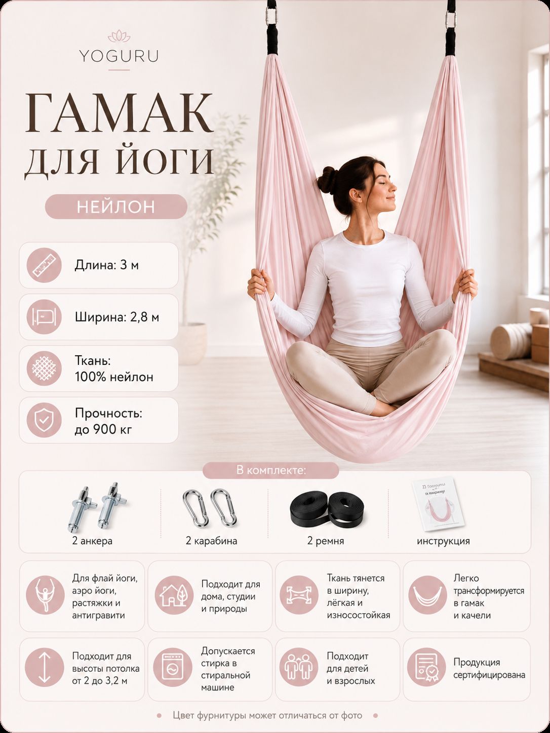 Нейлоновый Гамак для йоги YoGuru