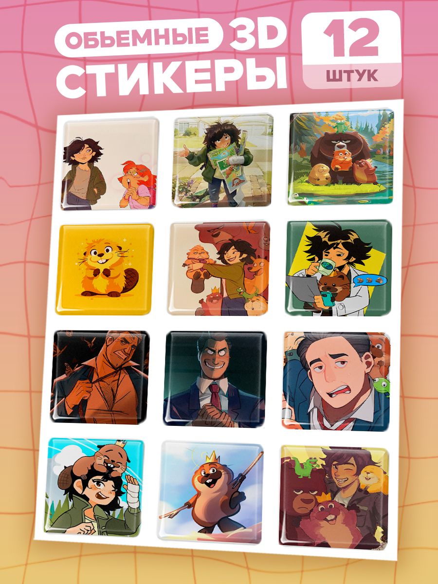 Наклейка Прыгуны "мультфильм" объемные 3D стикеры