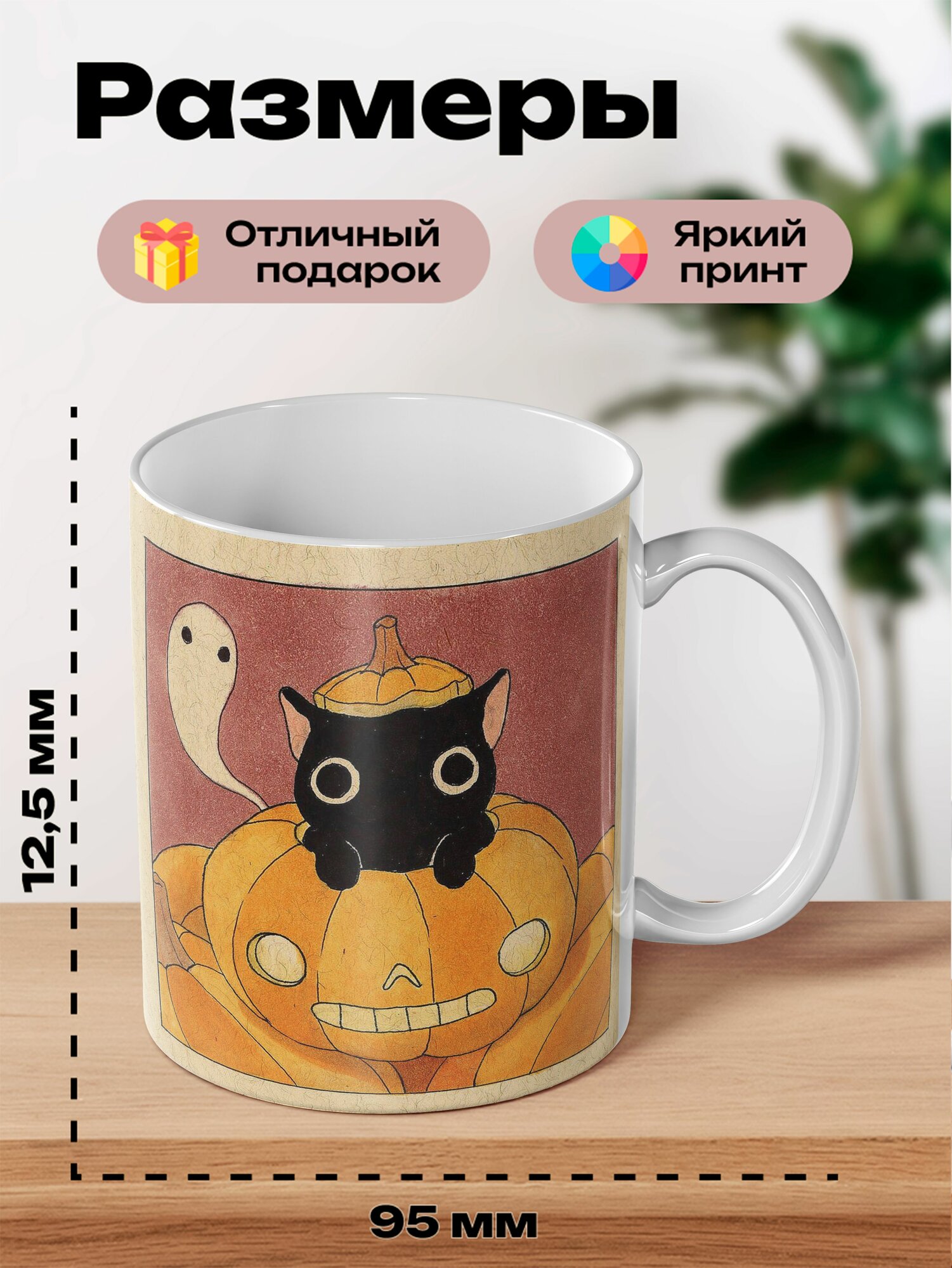 Кружка Хэллоуин — фото 1