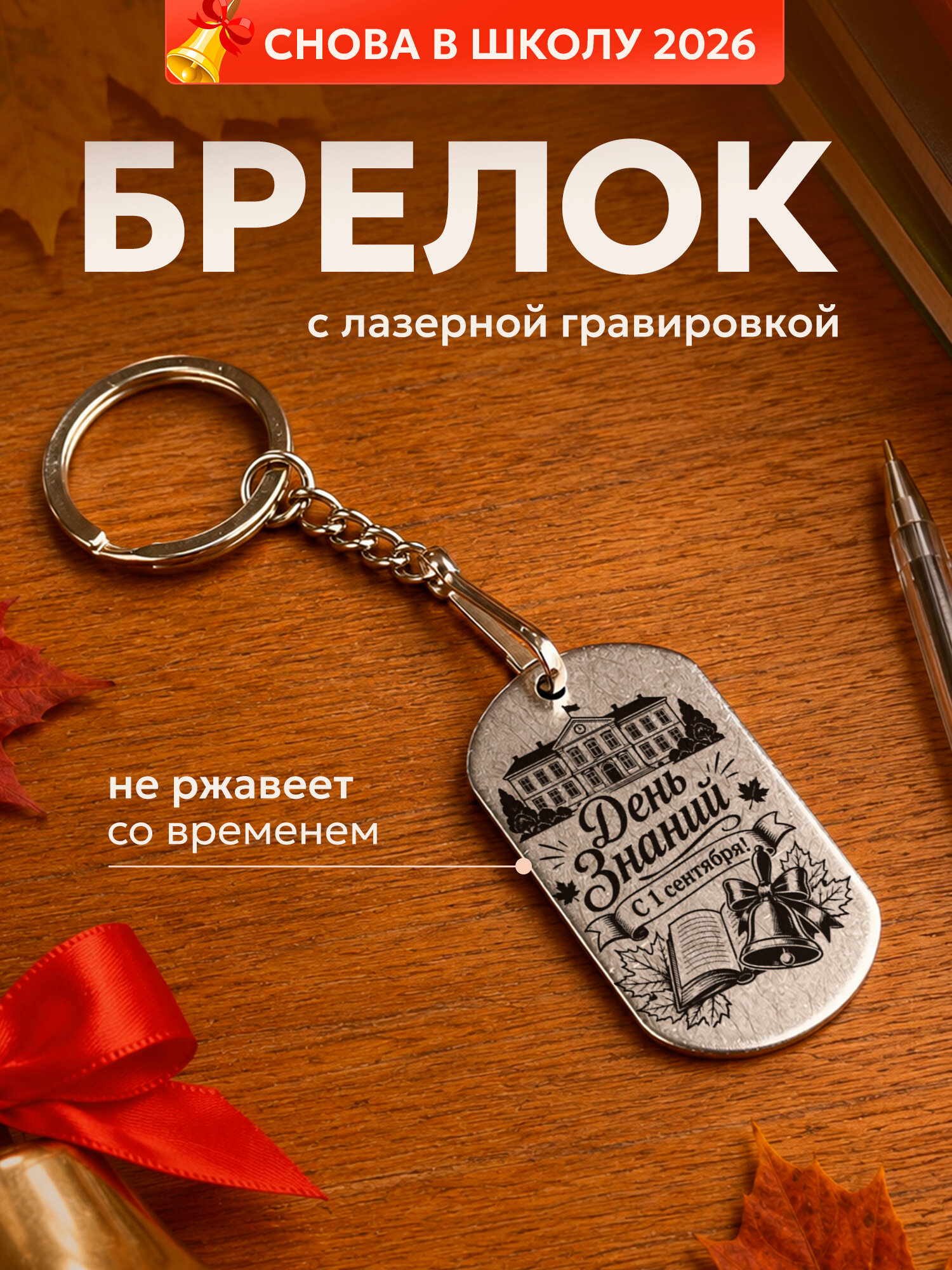 Брелок IREVIVE