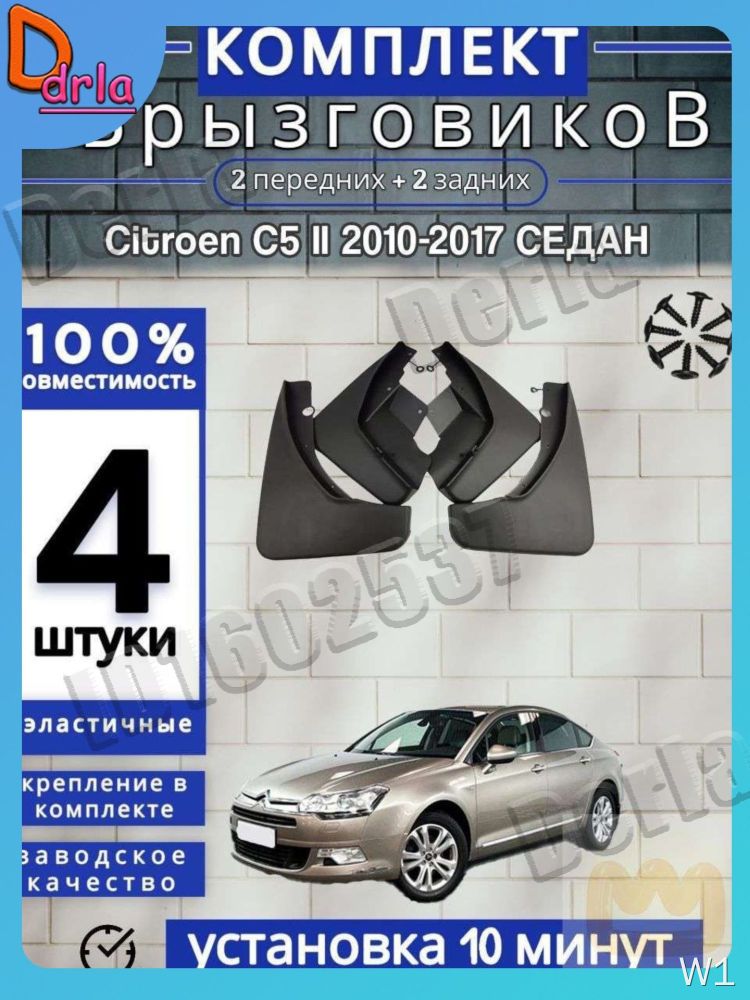 Брызговики, арт. APZ0000010360, 4 шт.