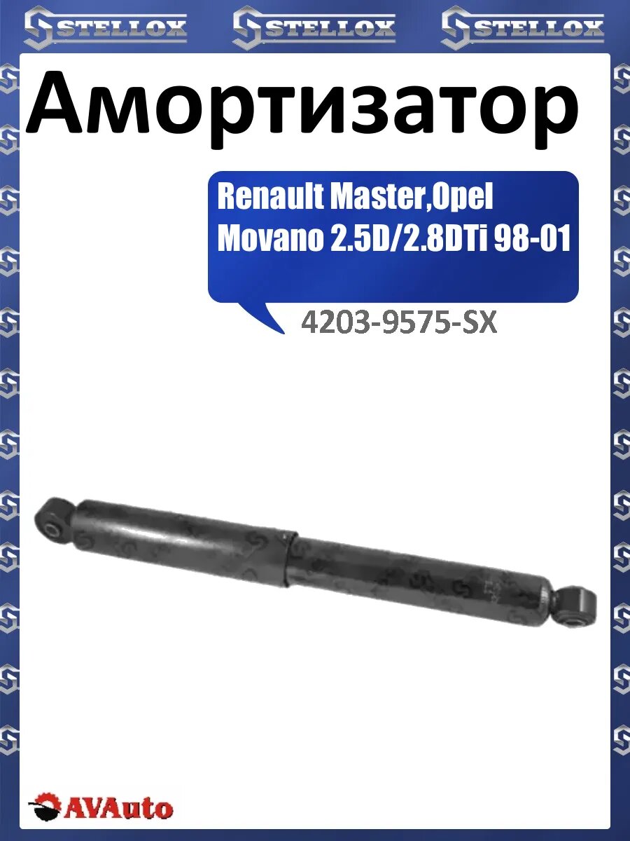 Амортизатор