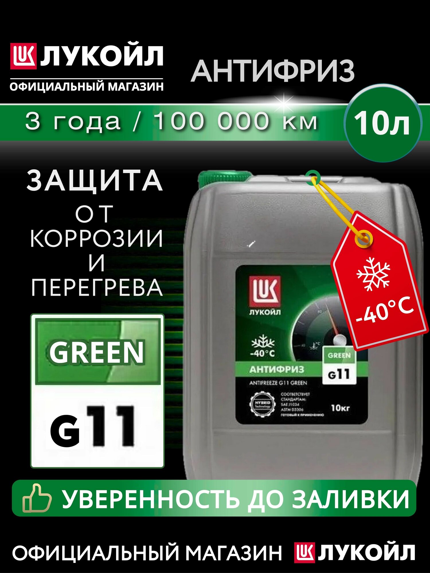 Антифриз Лукойл G11 (10кг)