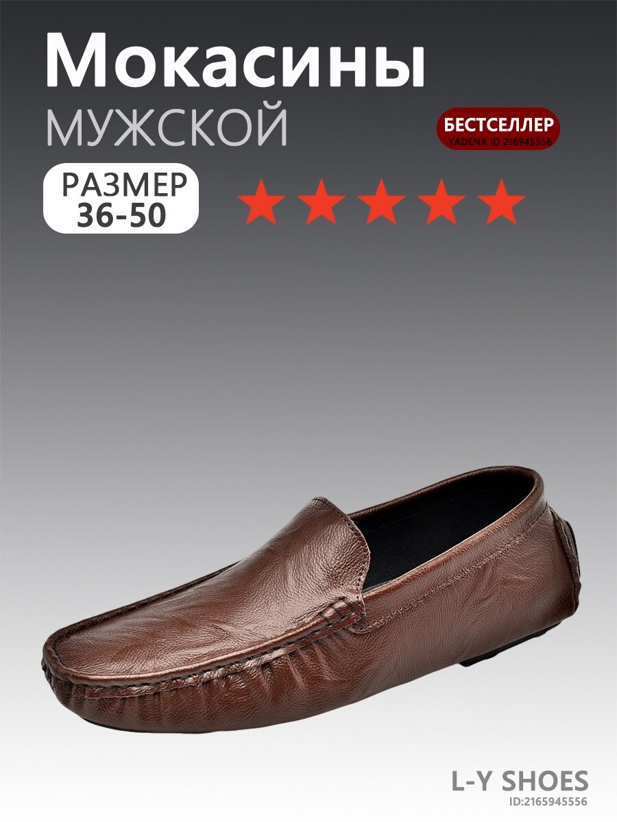 Мокасины