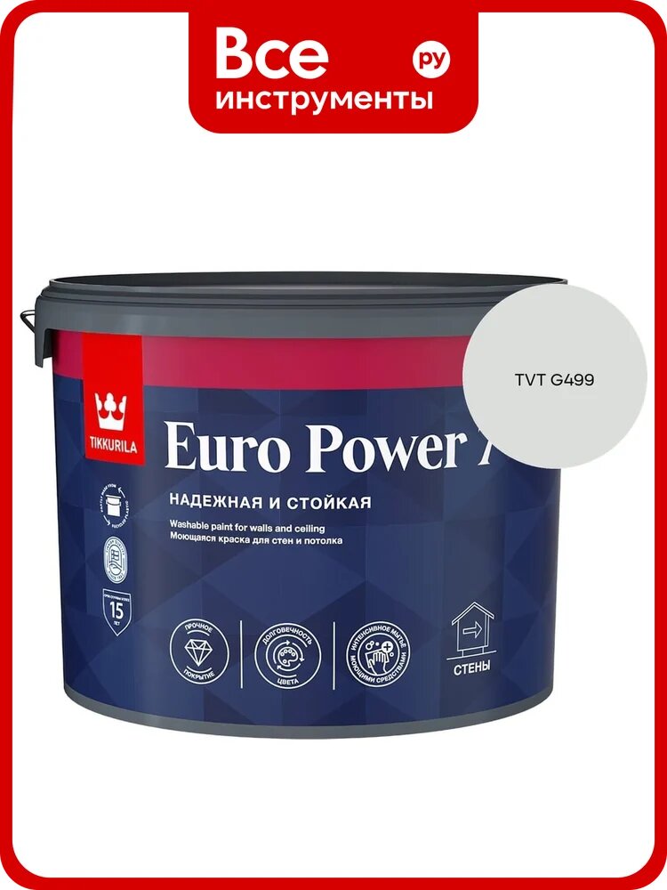 Краска интерьерная стойкая к мытью Tikkurila EURO POWER 7 A мат 9л 700001121_TVT G499