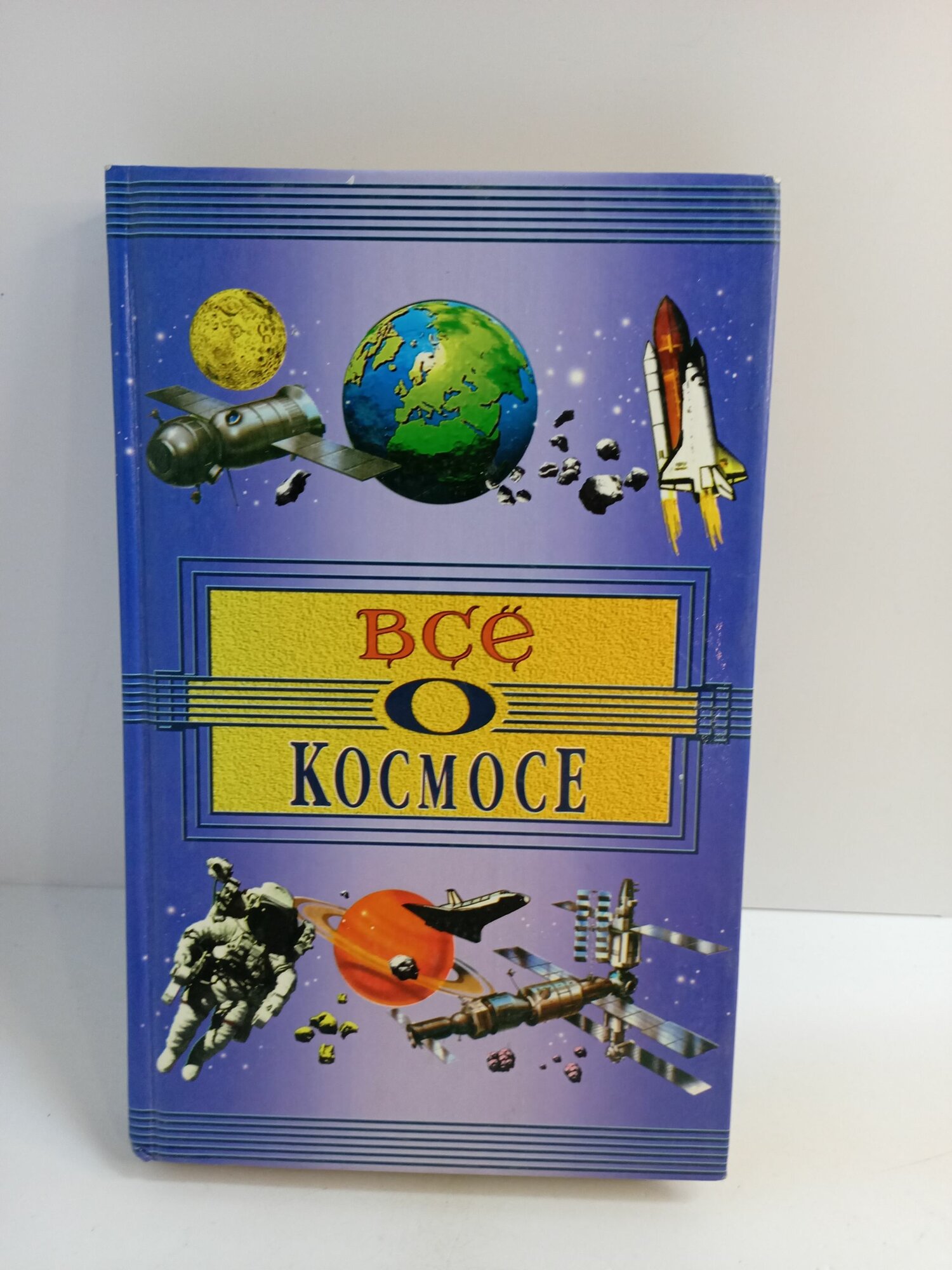 Все о космосе
