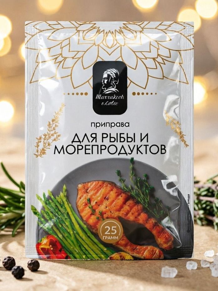 Marrakech Exotic Приправа для рыбы и морепродуктов, 25г