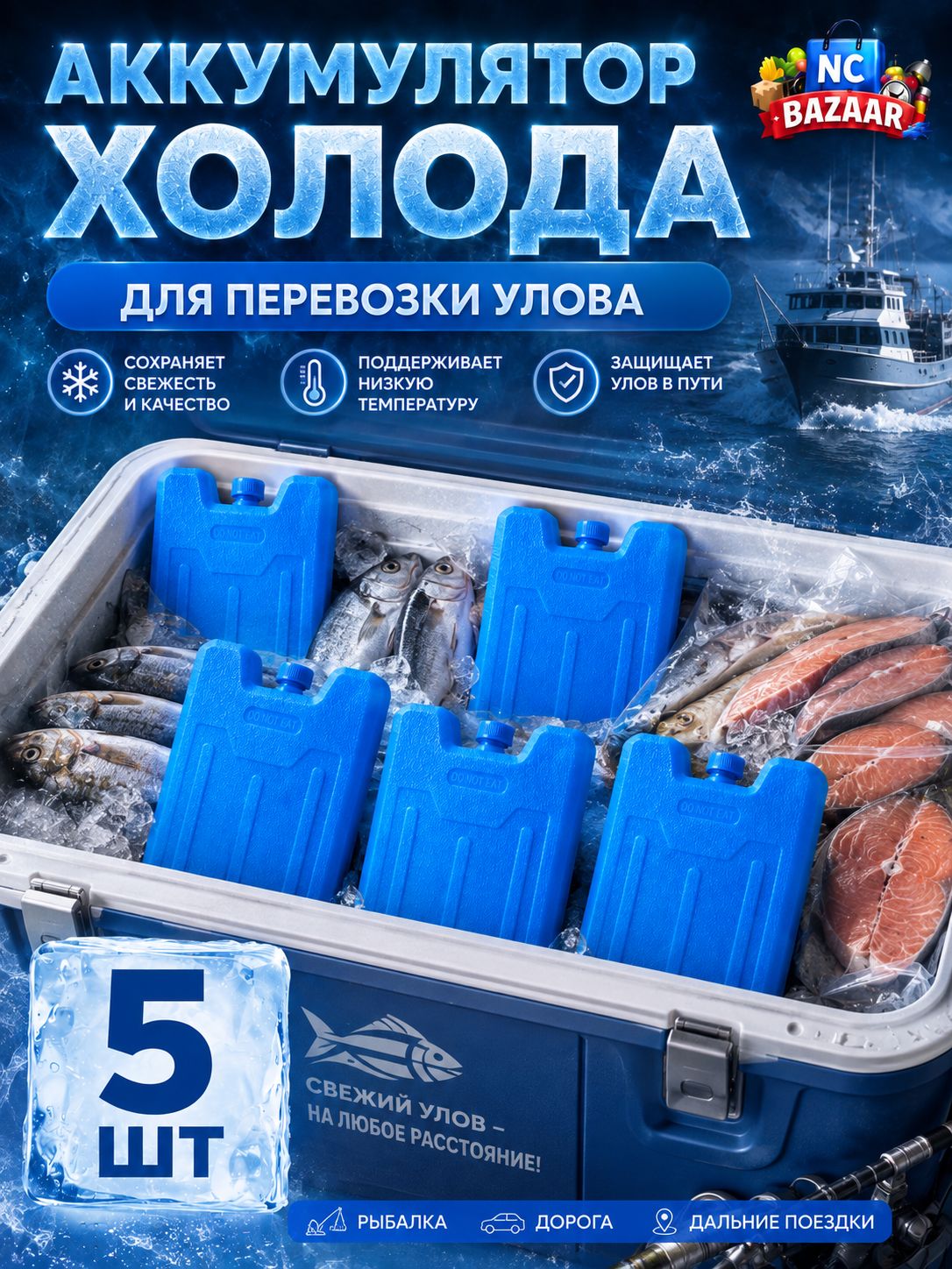 Аккумулятор холода 400 мл 5 шт